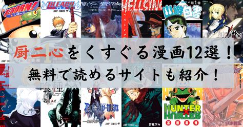 厨二病まっしぐら！厨二心をくすぐる漫画13選！無料で読めるアプリも紹介 本の薦め