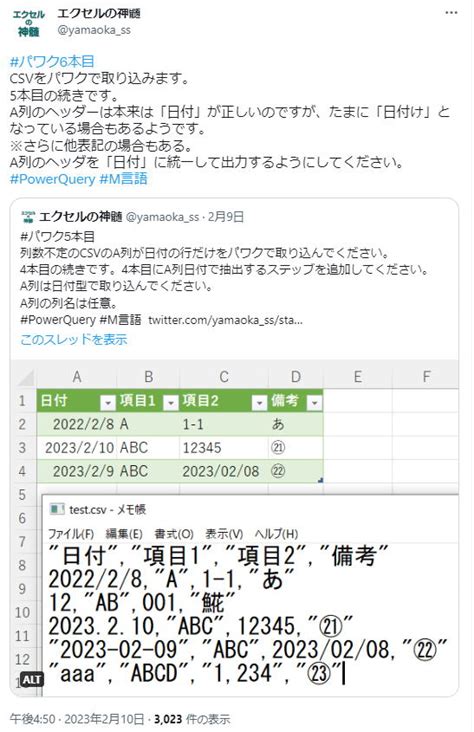 a列のヘッダー名を変更する｜power query（m言語）入門