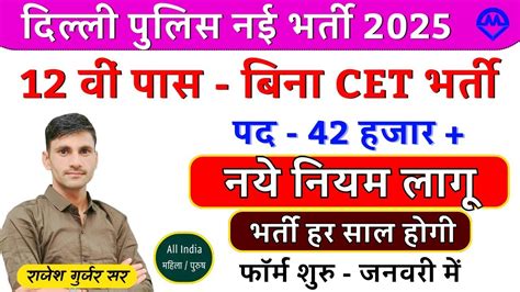 Delhi Police Constable New Vacancy 2025 Delhi Police Bharti New