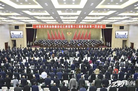 江西省政协十三届一次会议胜利闭幕政协