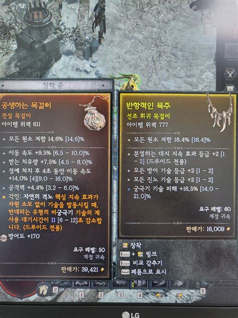 디아블로4 인벤 목걸이 골라주세요 디아블로4 인벤 드루이드 게시판