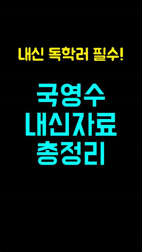 꾸준로그 지니쌤 영어·수학 중하위권 성적 향상 전문ㅣ이진희 8등급👉1등급 만든 꾸준로그랑 역전할 사람🙋‍♀️ ️ 수능 영어 클래스 수능 수학 클래스 수능 영어