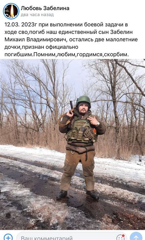 Забелин Михаил Владимирович погиб 12 03 2023 из региона Пермский край