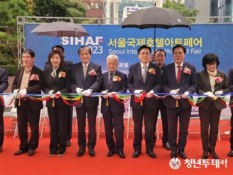 ‘2023 서울국제호텔아트페어 소공동 롯데호텔에서 개막식 가져
