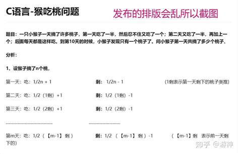 C语言 猴吃桃问题 知乎