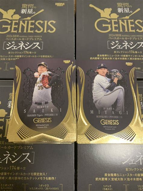 Yahooオークション 2024 Bbm Genesis ジェネシス レギュラーカード