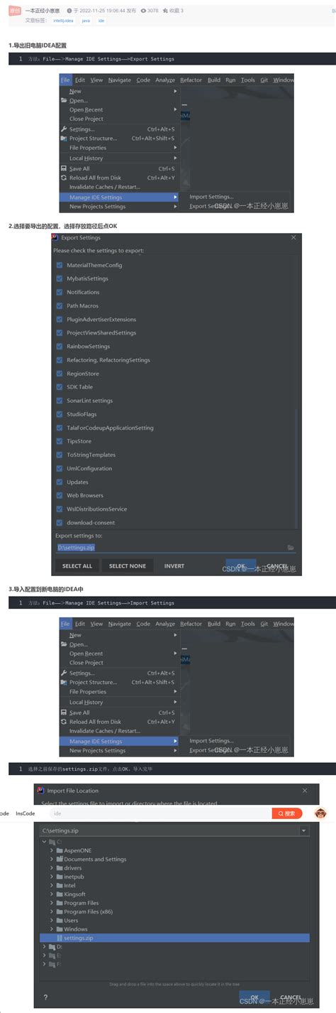 Idea 配置导入导出 素净 博客园