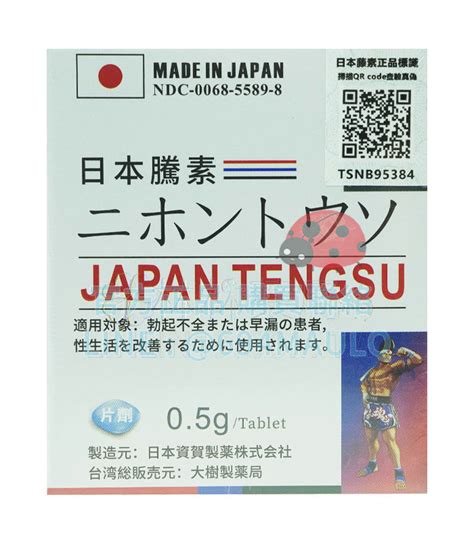 【2025新款】日本藤素 Japan Tengsu 壯陽保養 一盒16顆 日藥本舖