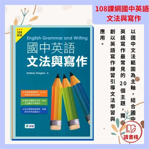 英語補充師德國中國中英語文法與寫作 文法範文練習一本搞定 108課綱 學生自修用書 蝦皮購物