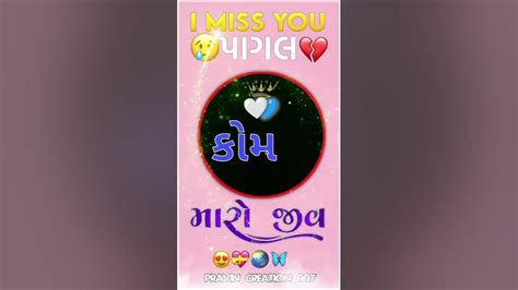 ન્યુગૂજરાતી લવ ટેટસ‌🥰 આવા‌‌ વિડિયો બનાવા‌ કોમેન્ટ સબ્સ્ક્રાઇબ કરો ️