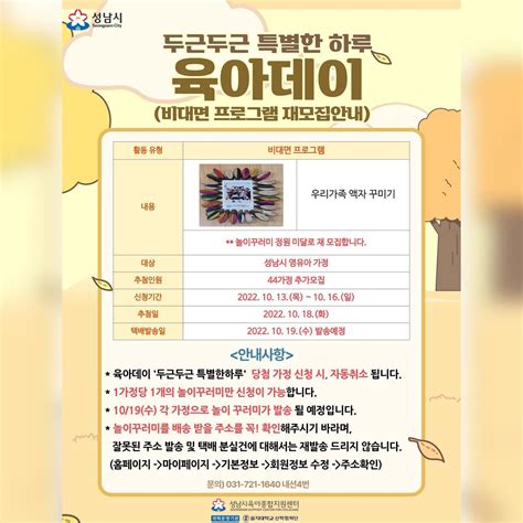 성남시육아종합지원센터 재모집 안내 육아데이 두근두근 특별한 하루 놀이꾸러미