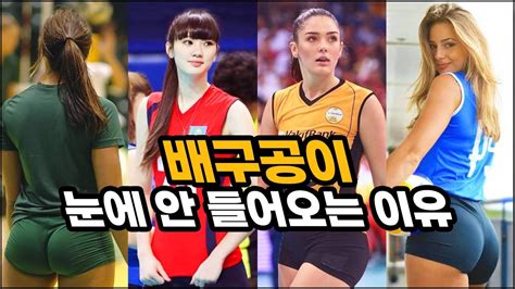 믿을 수 없는 미모로 스포츠 팬들의 넋을 빼놓은 미녀 배구선수 10명 Youtube