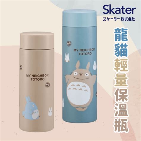 現貨 日本 Skater 龍貓保溫瓶 輕量 保溫瓶 保溫 保冷 保溫杯 隨身瓶 小水壺 不鏽鋼水壺 富士通販 蝦皮購物