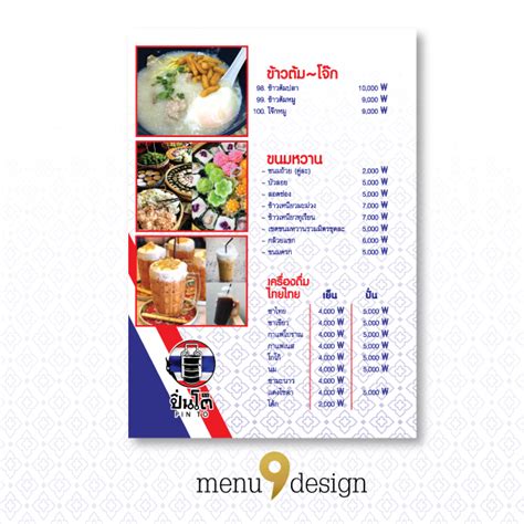 ผลงานออกแบบเมนู ปิ่นโตไทย ร้านอาหารไทย ไปไกลถึงเกาหลี