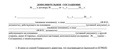 Дополнительное соглашение о смене директора образец 2025