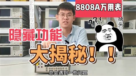用了两年才发现，8808a万用表还有这个功能！99 的人都不知道 电子发烧友网