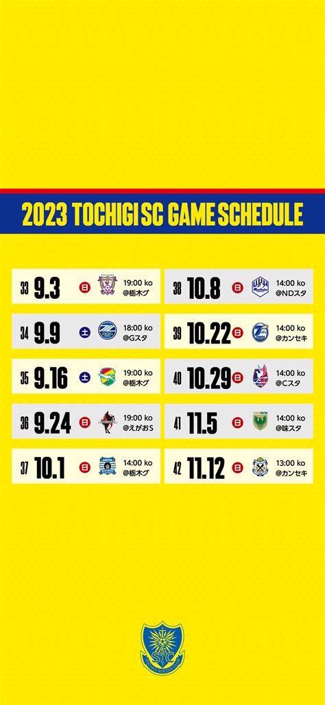 2023明治安田生命j2リーグ第33〜42節スケジュール決定のお知らせ｜ニュース｜栃木サッカークラブ公式サイト【栃木sc】