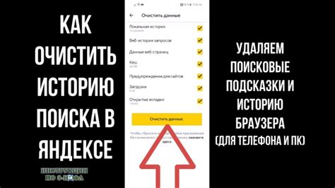 Как в Яндексе удалить историю поиска Как очистить поиск и удалить