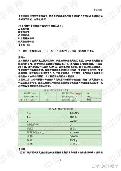 2022年一级建造师《机电实务》真题答案（下）【完整版】 知乎