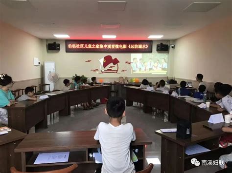 南溪区各级妇联组织儿童之家开展未成年人保护活动澎湃号·政务澎湃新闻 The Paper