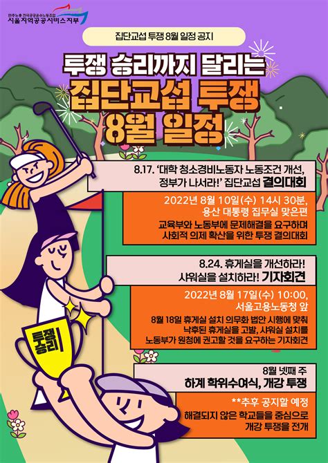 공공운수노조 집단교섭 투쟁 8월 일정 공지 지부 소식지