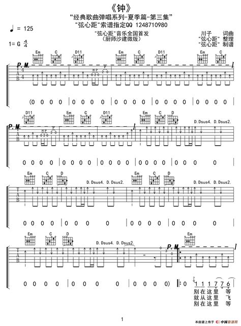 钟吉他谱六线谱器乐乐谱中国曲谱网