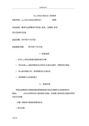 Gauss列主元消去法程序设计