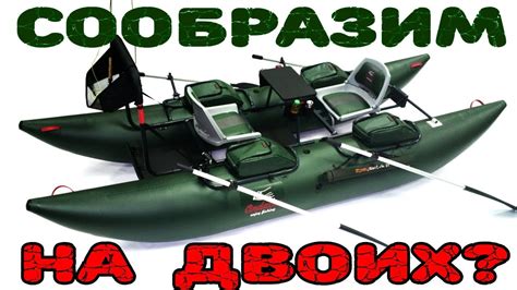 Полный релакс! Двухместный катамаран Ондатра - YouTube