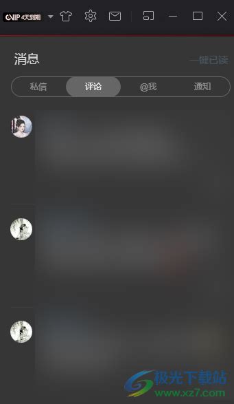 网易云音乐如何查看评论 电脑版网易云音乐查看评论的方法 极光下载站