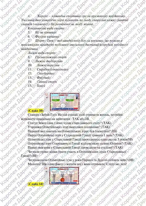 Олімпійський урок Інтерактивна презентація квест Знайди Олімпійський