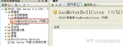 Ms Sql 数据库出现损坏（可疑）的修复方法 知乎