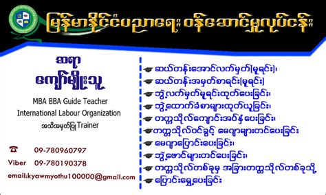 ဆယ်တန်းအောင်လက်မှတ် အမှတ်စာရင်း ဘွဲ့လက်မှတ်အထူးဝန်ဆောင်မှု ဆရာကျော်မျိုးသူ