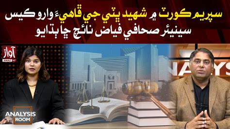 Shaheed Bhatto Hanging Case In The Supreme Court L Awaz Tv News Youtube