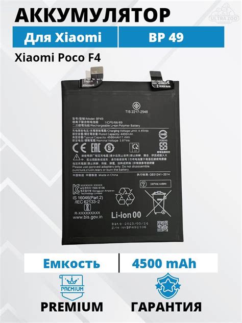 Аккумулятор Xiaomi Bp49 для Poco F4 Premium купить с доставкой по