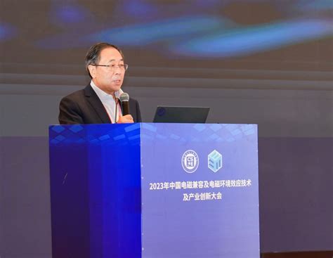 2023年中国电磁兼容及电磁环境效应技术及产业创新大会在杭成功举办