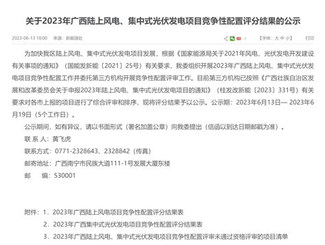 2023年广西44gw风、光项目“争夺”15gw竞配指标：国家能源集团、国家电投、中广核等领衔申报评分情况