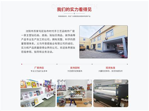 沈阳市苏家屯区钻市时代手工艺品制作厂阿里巴巴旺铺