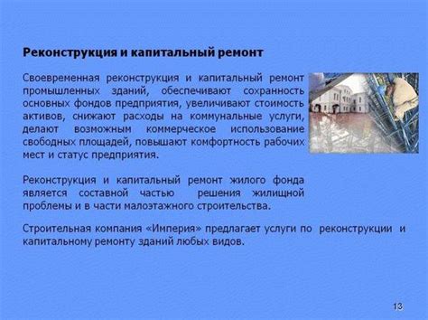 Чем отличается капитальный ремонт от реконструкции