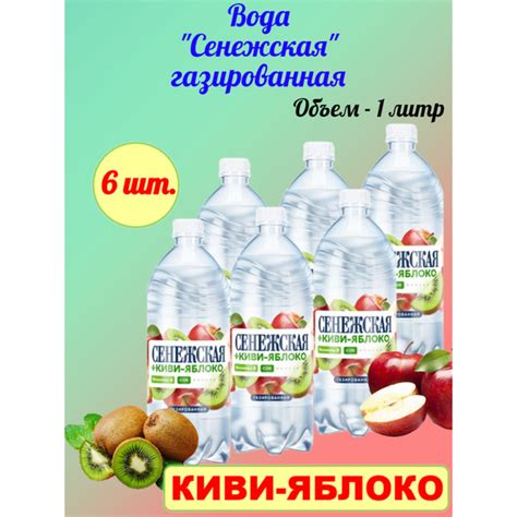 Сенежская Вода Питьевая Газированная 1000мл. 6шт - купить с доставкой ...
