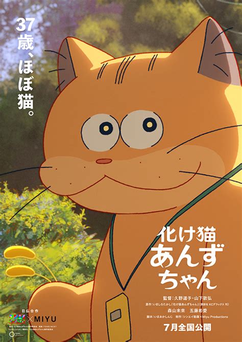 化け猫あんずちゃん ポスター画像 映画com