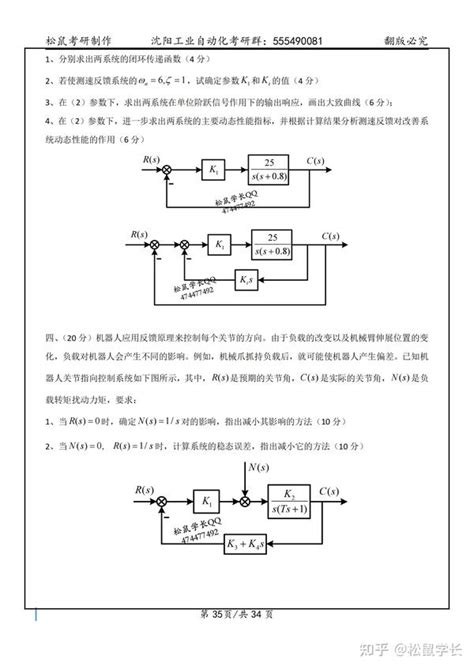沈阳工业大学2022年827自动控制原理真题 知乎