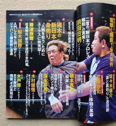 新日本プロレス電撃退団事件史中邑真輔前田日明長州力佐々木健介武藤敬司アントニオ猪木藤波辰爾船木誠勝橋本真也保永昇男木村健悟木戸修