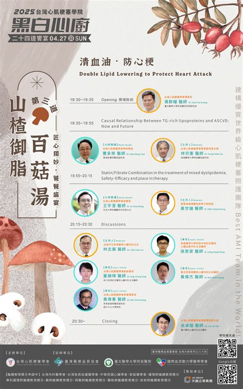 台灣心肌梗塞學會 📣2022台灣心肌梗塞學會秋季國際學術研討會 🔜即將於海洋城市高雄登場‼️⚓️ 🚐台灣到院前心電圖照護發源城市 💕想知道