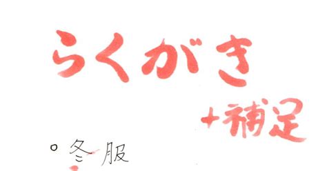絵師人外化補足】 【絵師人外化】冬服とか補足とからくがきとか【ブクマコメ返信！】 黒猫＠多忙のマンガ Pixiv
