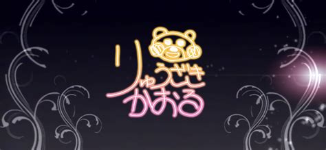 【デレステ】龍崎薫 プロフィール・声優・カード一覧・参加ユニットまとめ デレ研 デレステの”わからない”を解決！