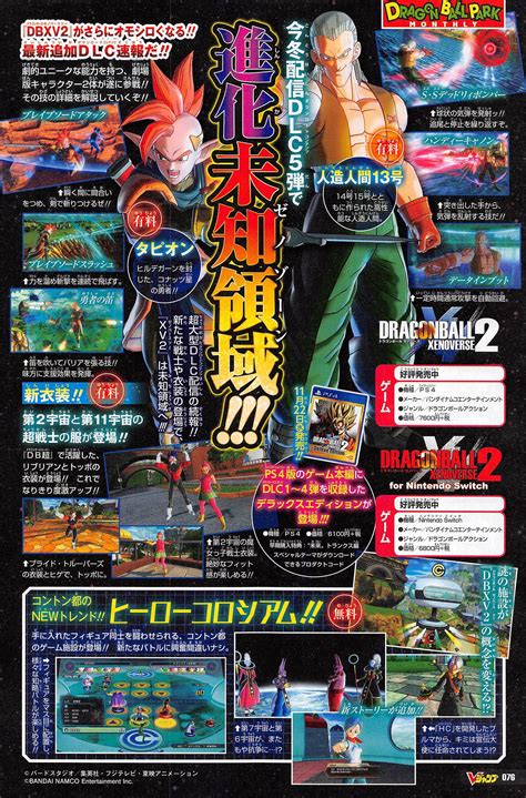 Dragon Ball Xenoverse 2 Tapion And Android 13 New Costumes And Story