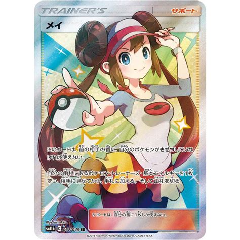 Pokemon メイ Sr ドリームリーグ Sm11b 067049 傷有り特価 ネットオフ もえたく店 通販 Yahoo