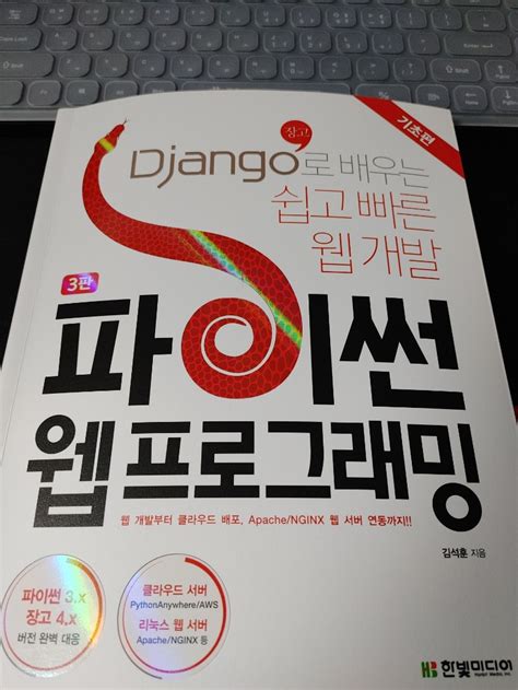 파이썬 웹 프로그래밍 기초편3판