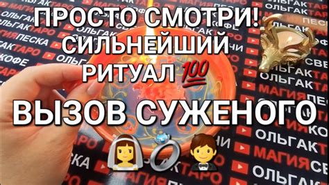 ПРОСТО СМОТРИ И ТЫ ВСТРЕТИШЬ ЛЮБОВЬ ВСЕЙ ЖИЗНИ МОЩНЫЙ ВЫЗОВ СУЖЕНОГО YouTube