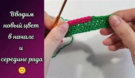 Вяжем не приляжем Вязание Рукоделие Как менять цвет в начале и середине ряда крючком Уроки
